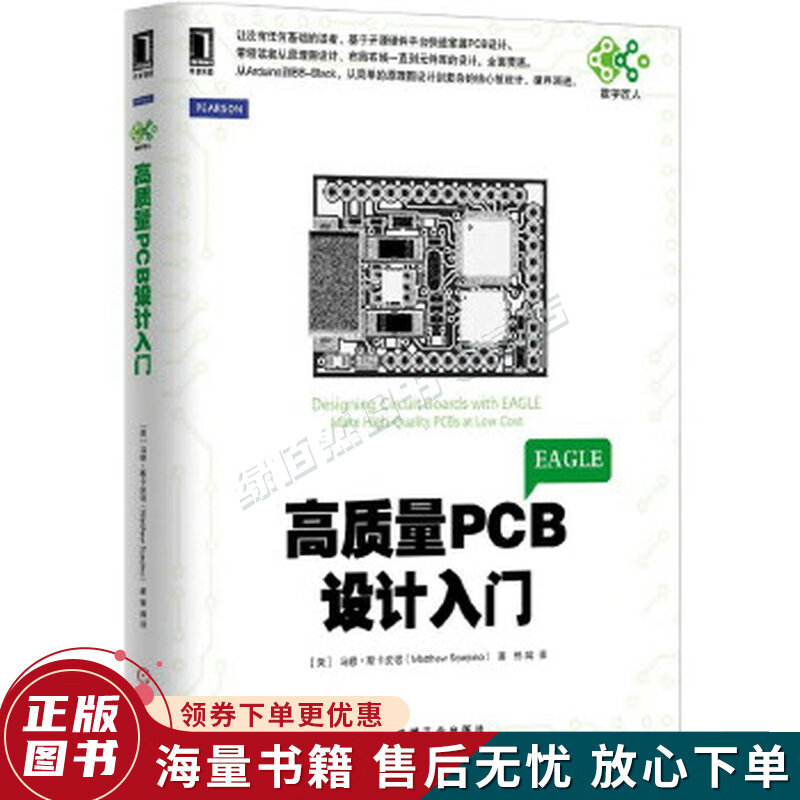 高质量PCB设计入门