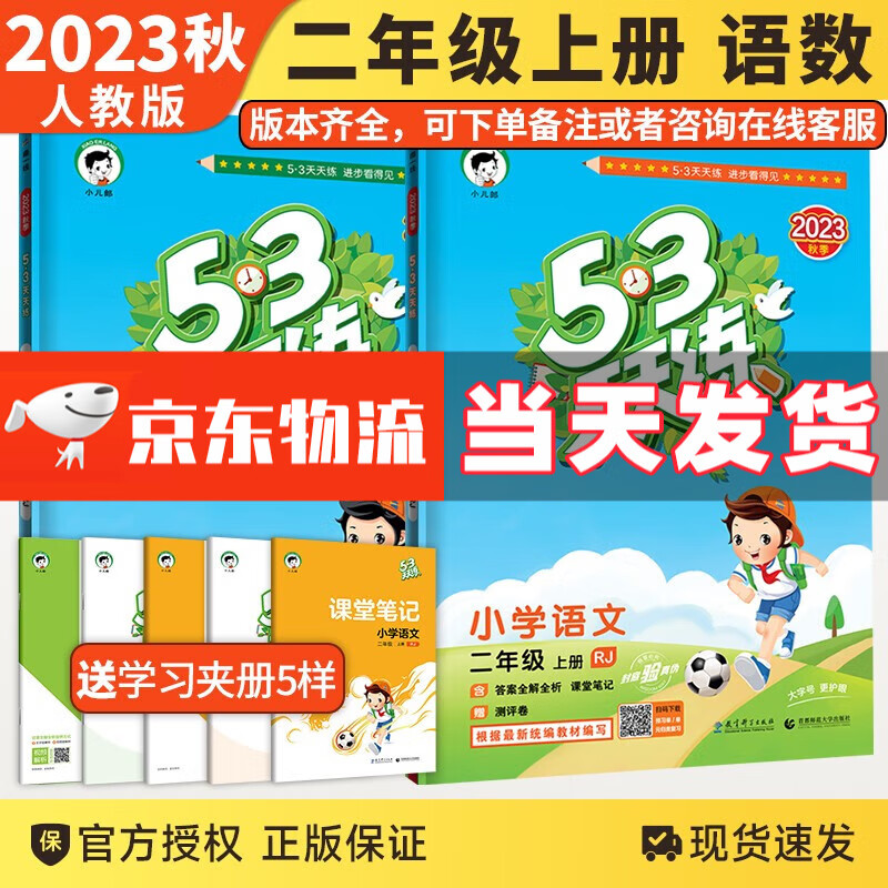 2021版53天天练二年级下册语文数学书人教版五三5.3天天练二年级下同步练习册2年级下册试卷