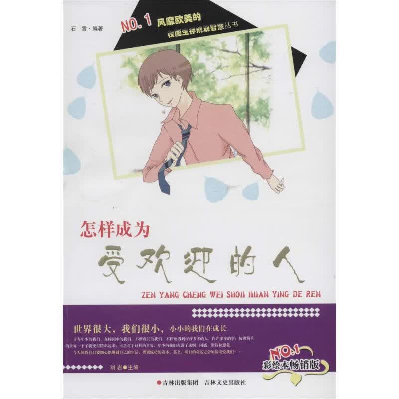 怎样成为受欢迎的人【书】