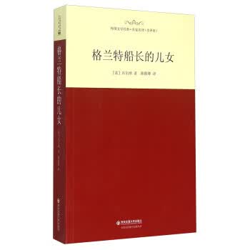 格兰特船长的儿女全译本