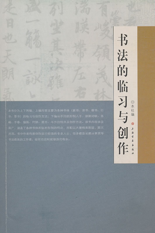 【书】书法的临习与创作