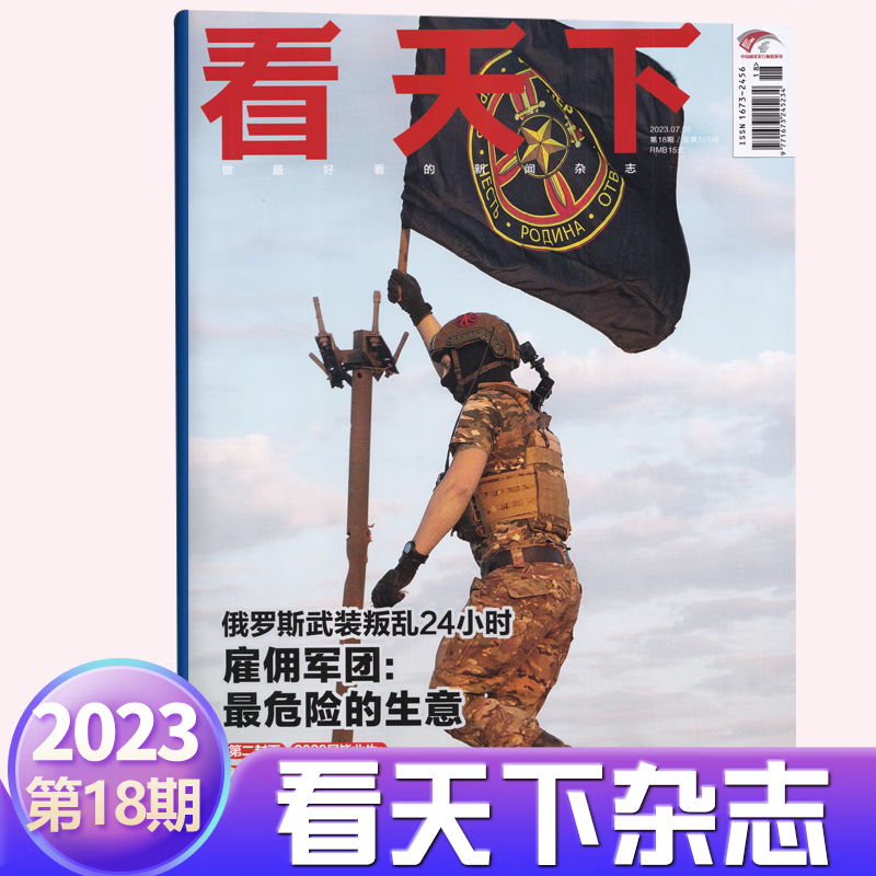 看天下杂志2023年8月第22期“帝国”十年,内娱不会再有TFBOYS/212019181716151413121110-1期大学专业 2023年第18期