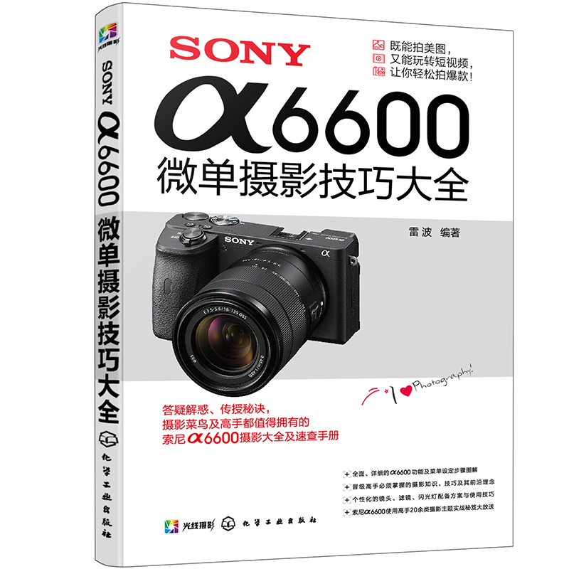 SONY α7S微单技巧大全 索尼6600微单摄影技巧大全