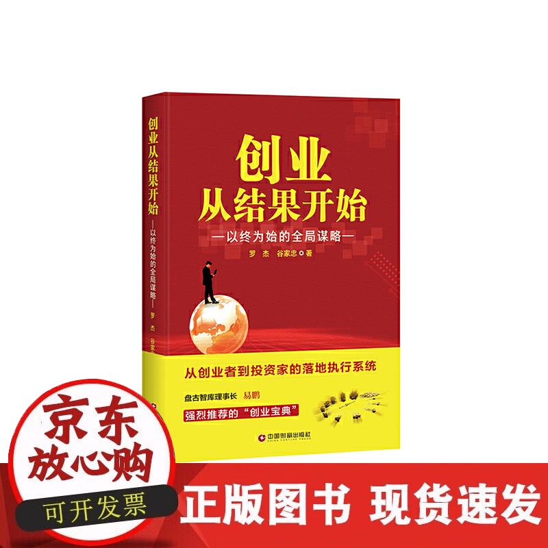 【现货】创业从结果开始