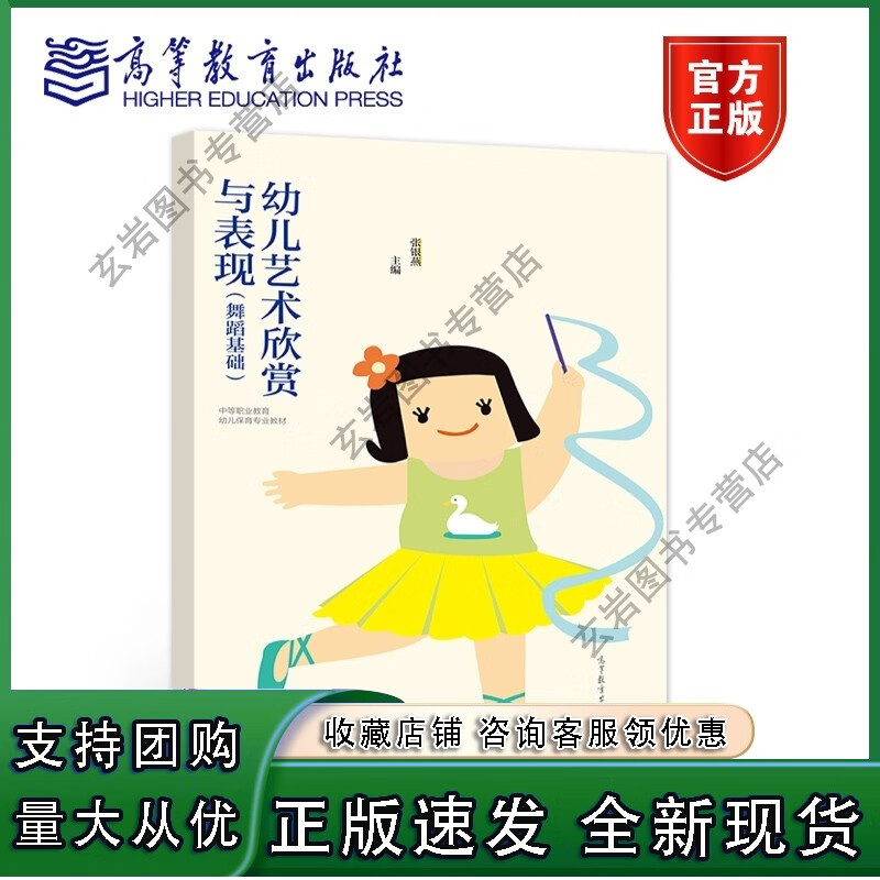 n幼儿艺术欣赏与表现（舞蹈基础） 张银燕