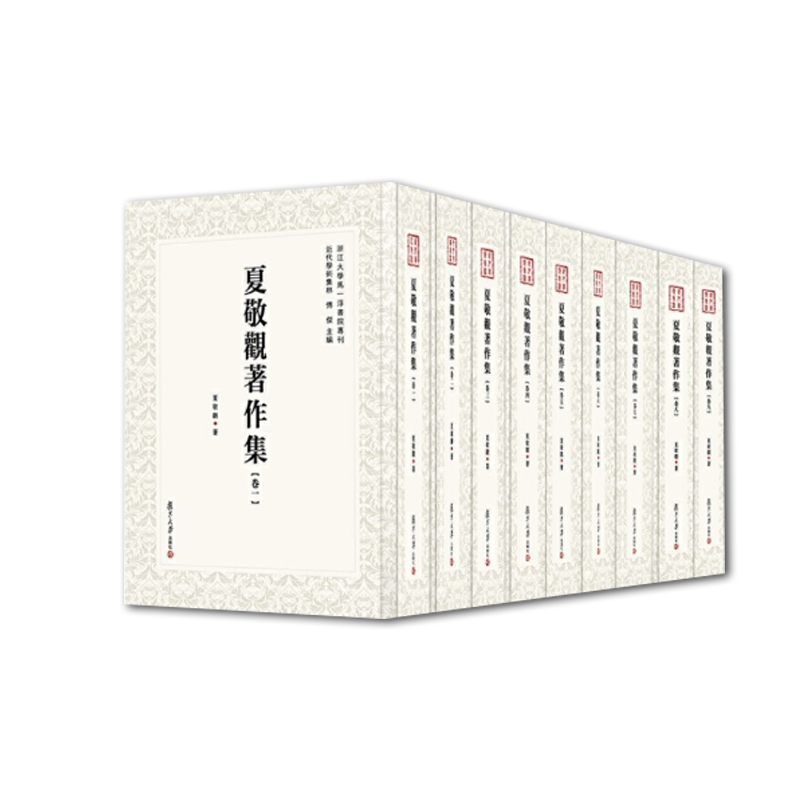 近代学术集林：夏敬观著作集（全9册）【精】