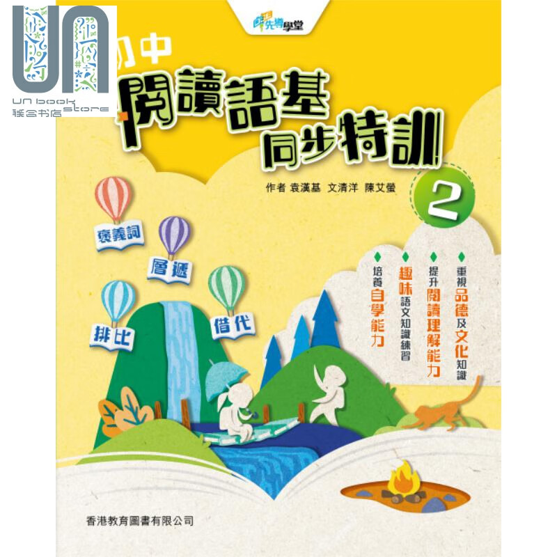 香港原版DSE文凭试先导学堂 初中阅读语基同步特训2 (2021年版)含答案中学练习册