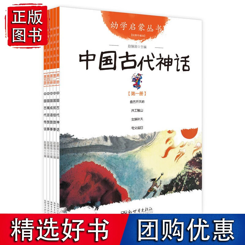 幼学启蒙学校合辑（共5册）