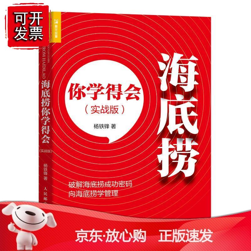 海底捞你学得会（实战版）