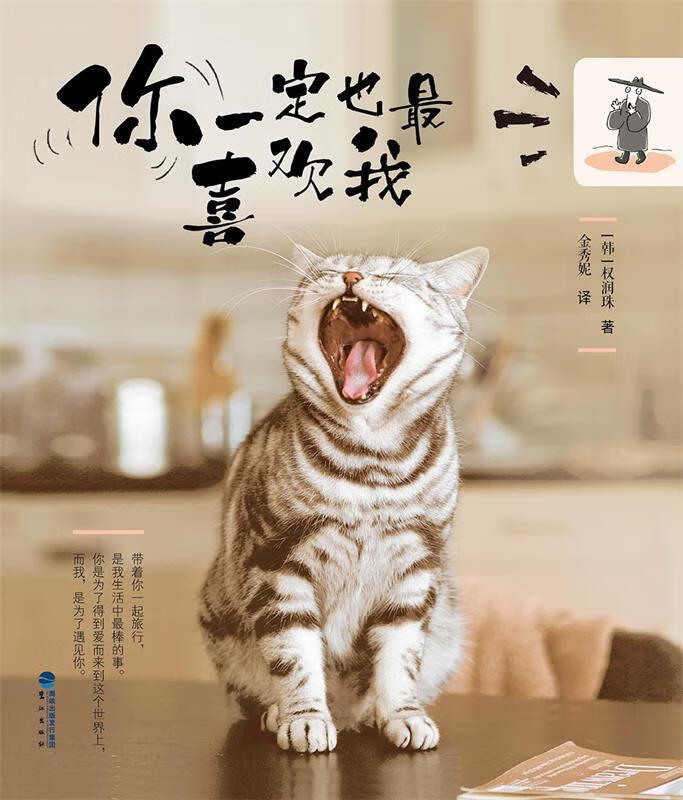你一定也喜欢我 权润珠