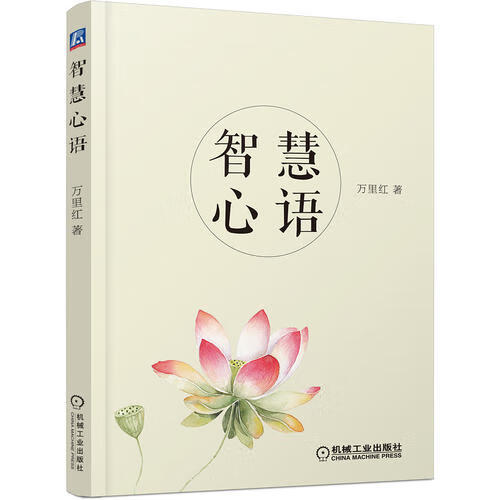 智慧心语【好书】