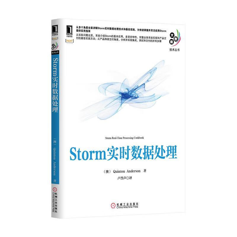 Storm实时数据处理
