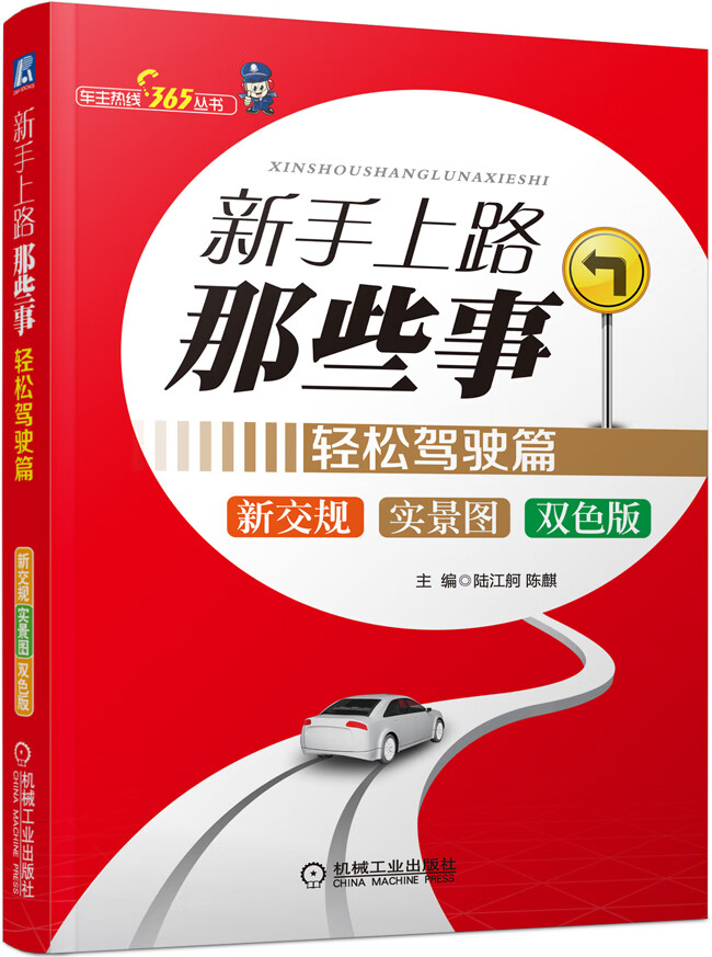 新手上路那些事 陆江舸,陈麒主编