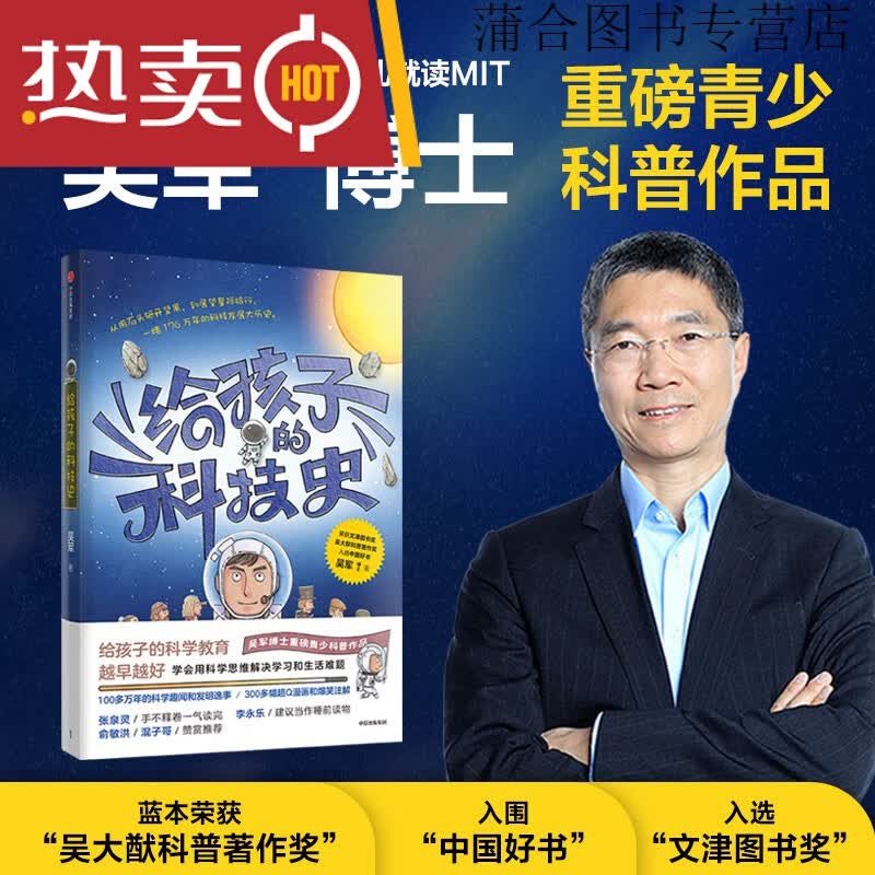 【自营】礼盒套装(共2册) 套装 星球研究所 给孩子的科技史