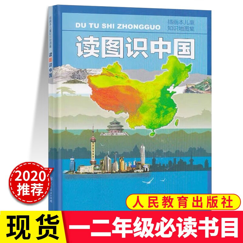 读图识中国五星红旗小彗星京剧小学课外一年级二年级指定阅读书目 读图识中国