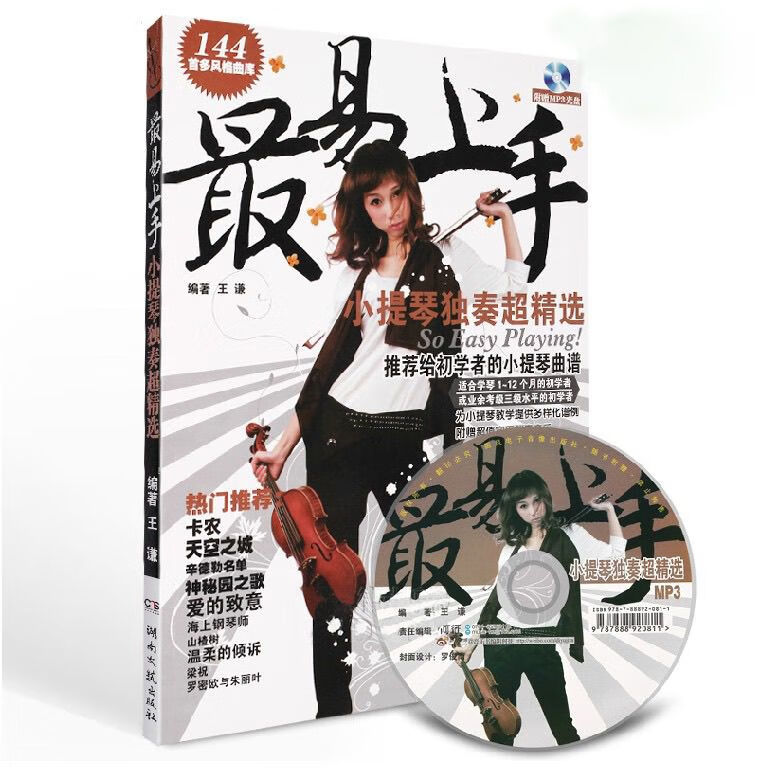 铃木小提琴1-23-45-67-8册全套4本附8CD小提琴考级教材教程书 易上手小提琴