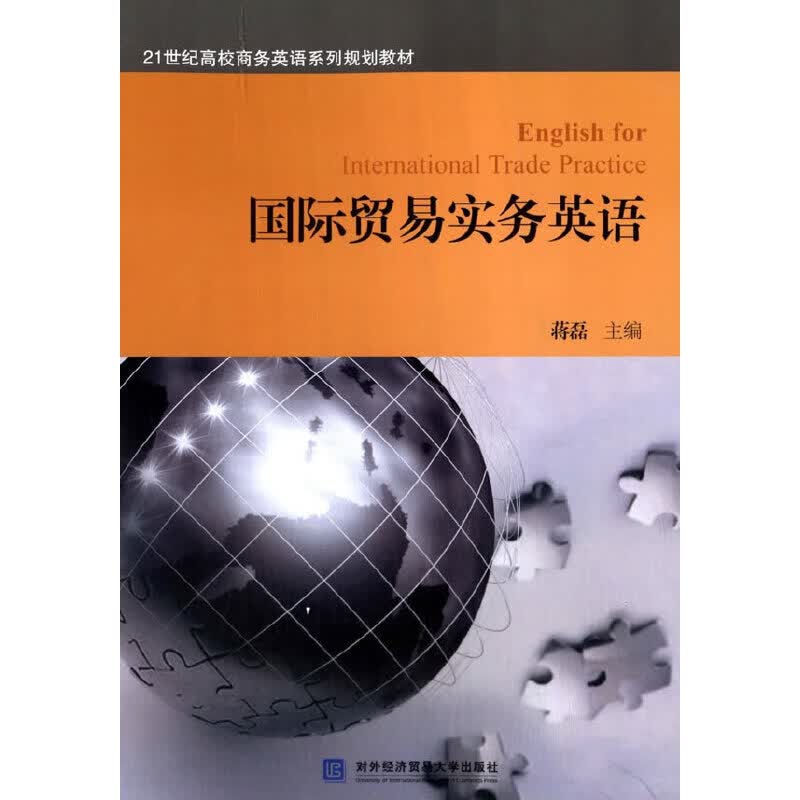 国际贸易实务英语