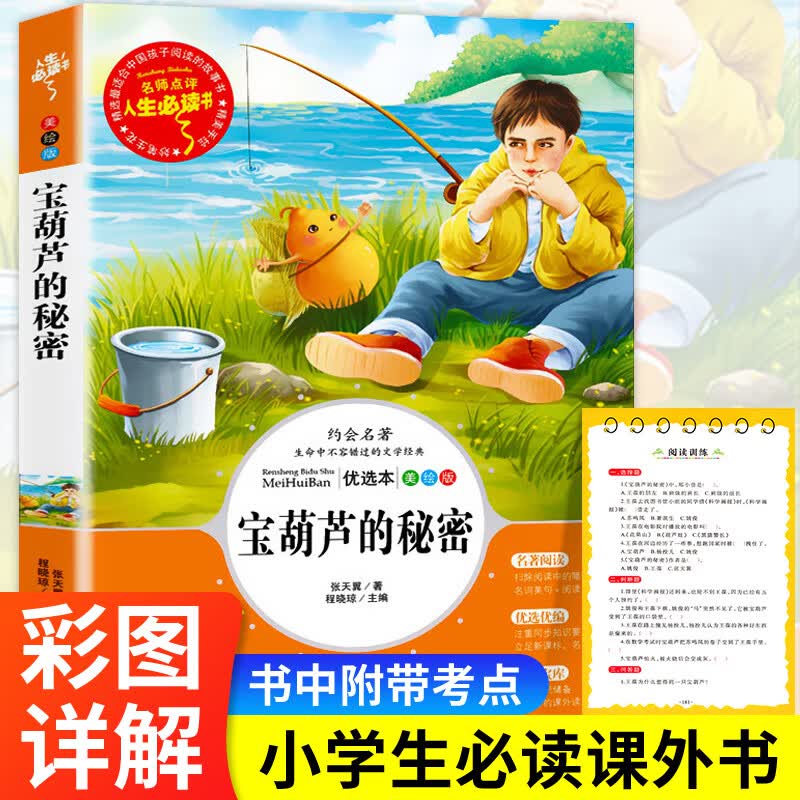 青铜葵花曹文轩小英雄雨来宝葫芦的秘密完整版四年级下册阅读课外书必读 老师推荐繁星春水巨人的花园海 【单本】宝葫芦的秘密