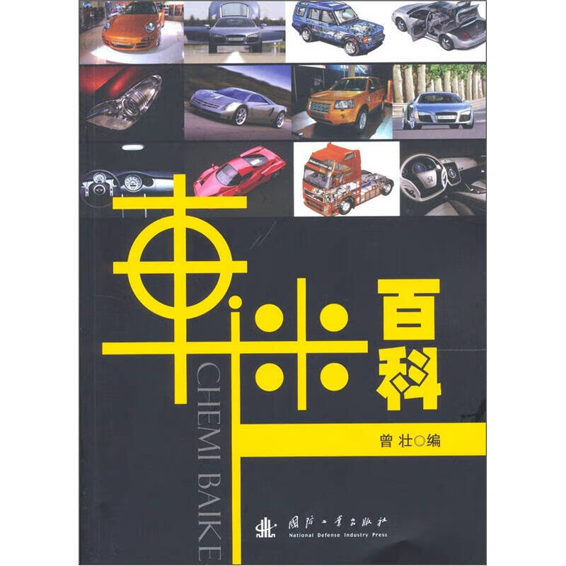 车迷百科【好书】