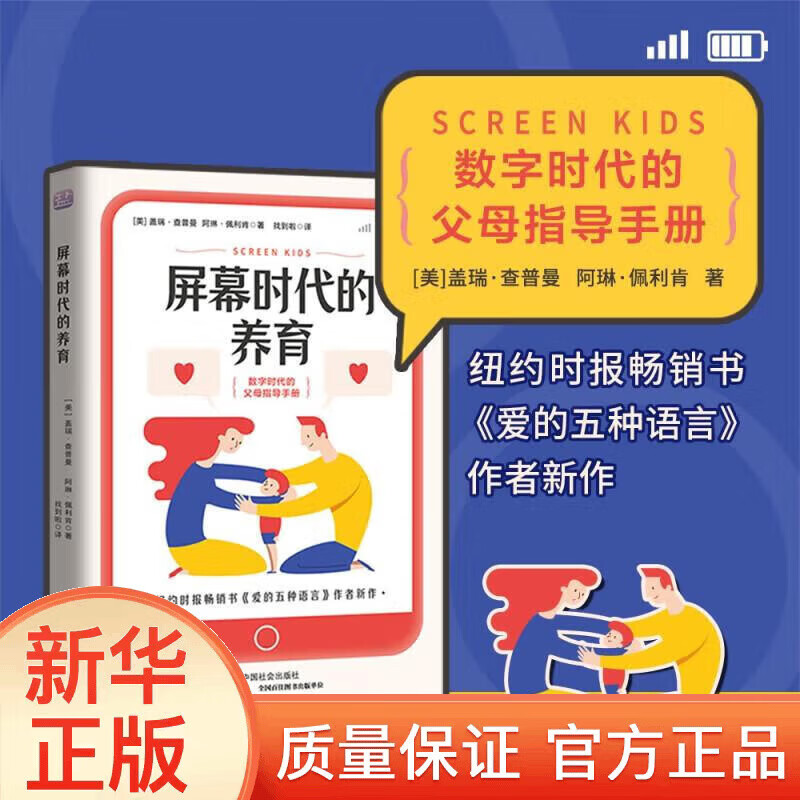 屏幕时代的养育 数字时代的父母指导手册预防孩子陷入网瘾、游戏成瘾、无手机焦虑症XN 屏幕时代的养育