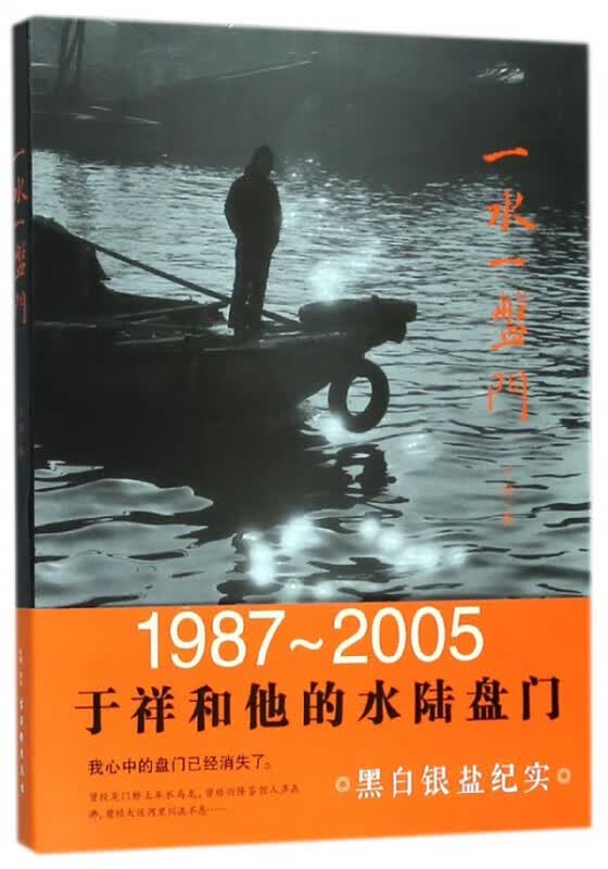 一水一盘门