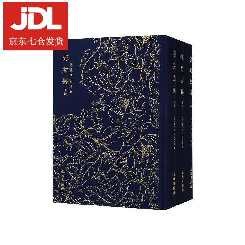 列女传 (汉)刘向 9787501061860