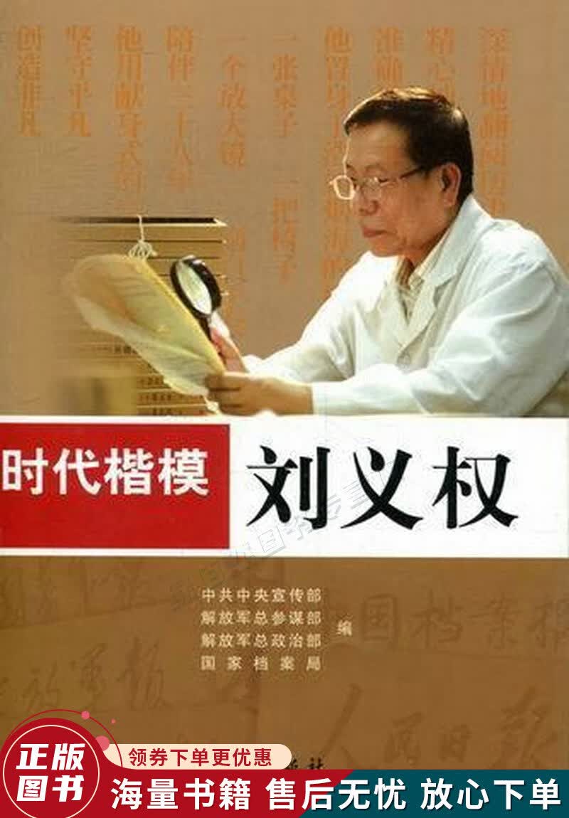 时代楷模：刘义权
