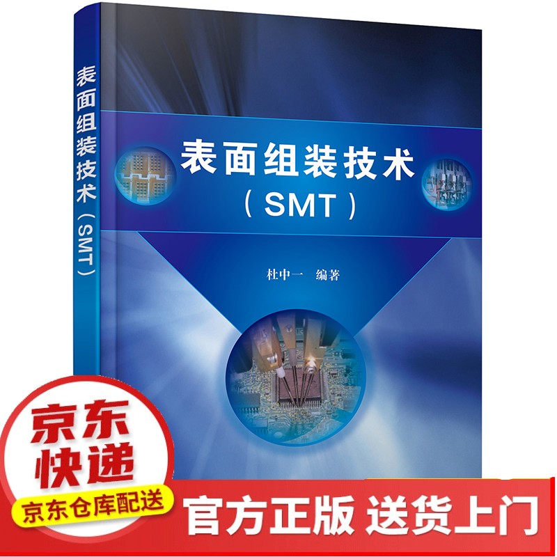 表面组装技术（SMT）【以所选系列为准】【已您下单选择的系列、颜色发货】