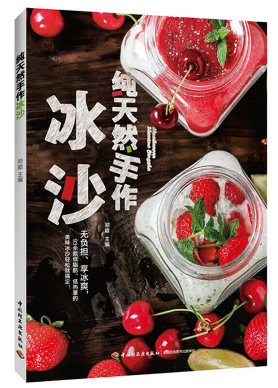 纯天然手作冰沙【好书】