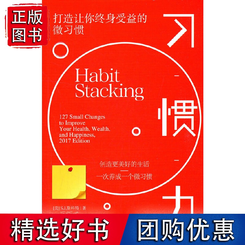 习惯力：打造让你终身受益的微习惯