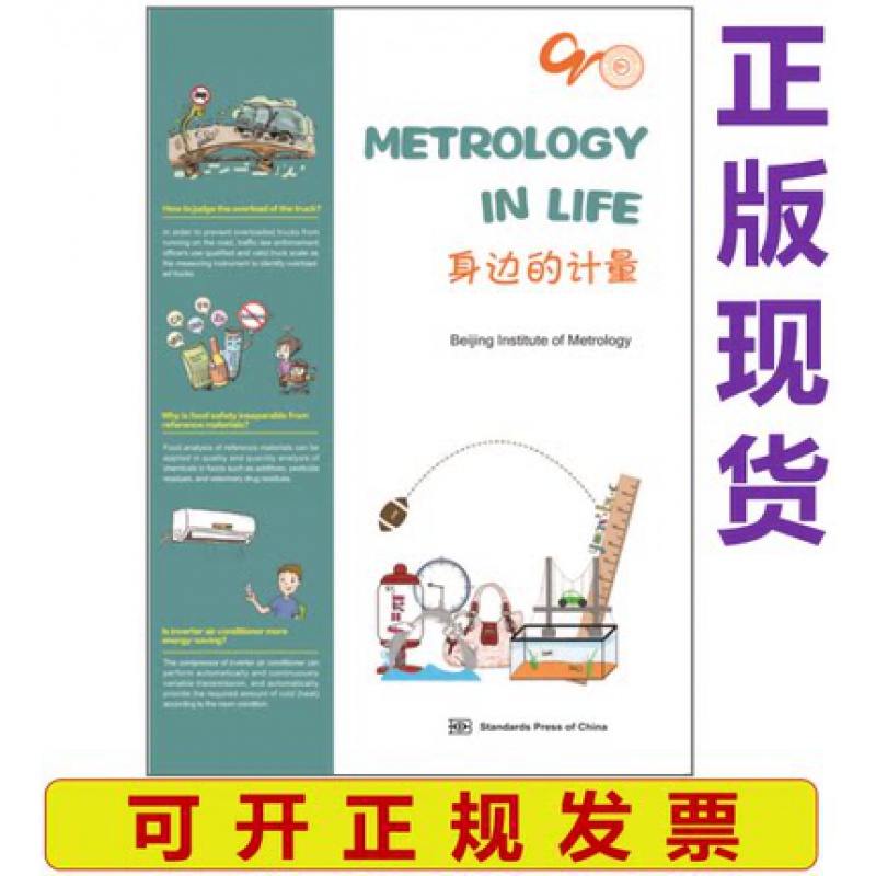 身边的计量（英文版） 9787506698726
