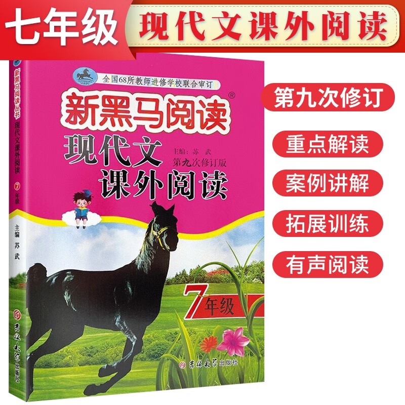 2024新黑马阅读 语文七年级现代文课外阅读 阅读理解七年级语文现代文课外阅读训练