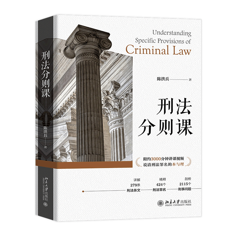 刑法分则课