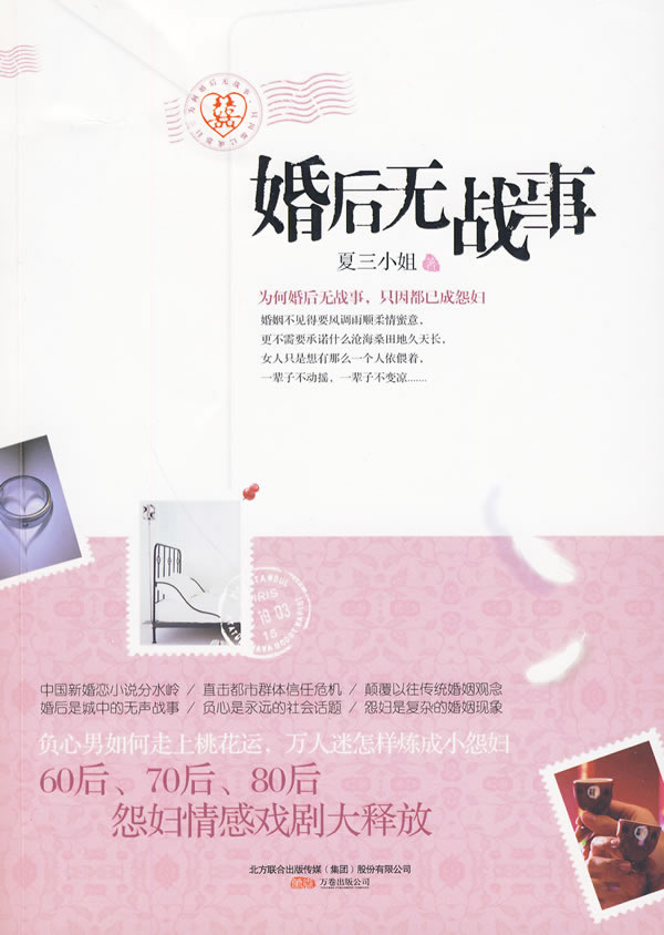 婚后无战事【好书】