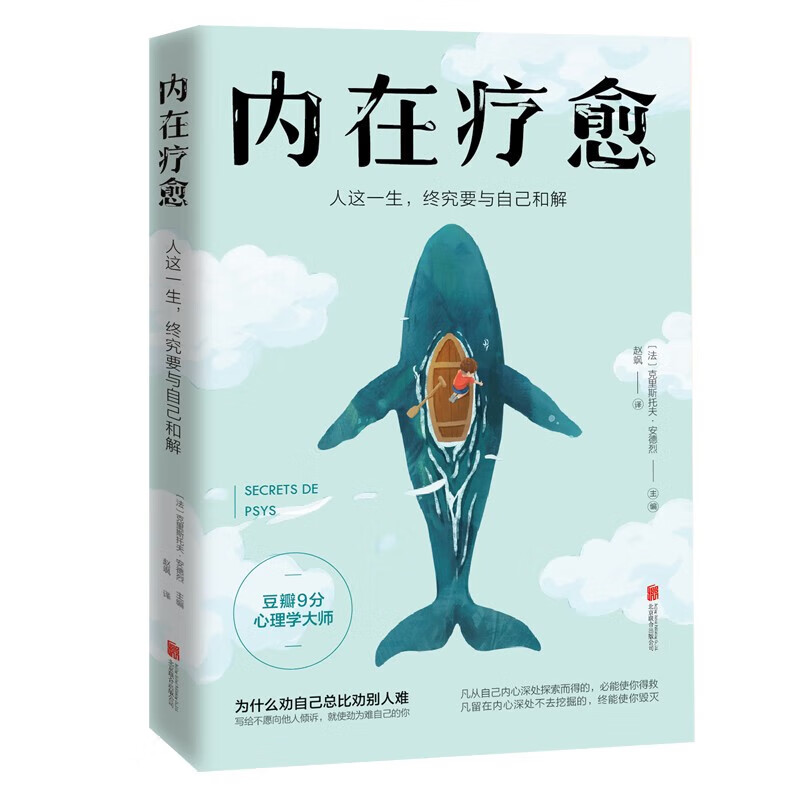 如何停止胡思乱想：告别精神内耗 成为一个快乐的人缺爱内在疗愈我们内心的冲突 emo反焦虑敏感自我否定自信抑郁自我认同存在感 内在疗愈
