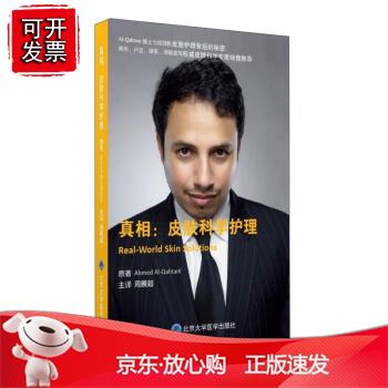 真相：皮肤科学护理 预计发货11.24