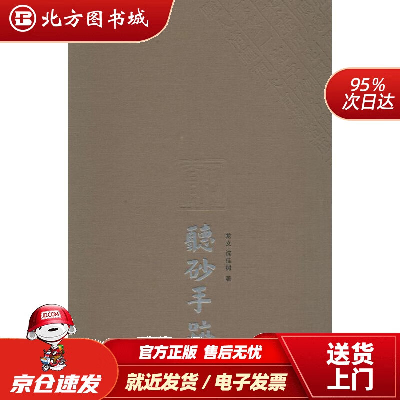 【现货】听砂手迹龙文,沈佳树著 北方图书城