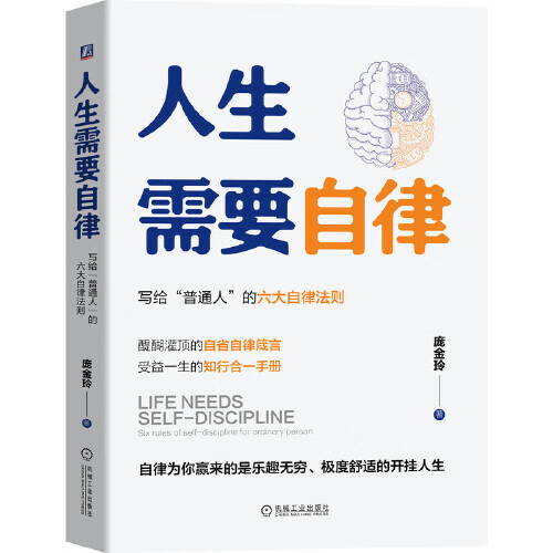 人生需要自律 写给普通人的六大自律法则【精选】