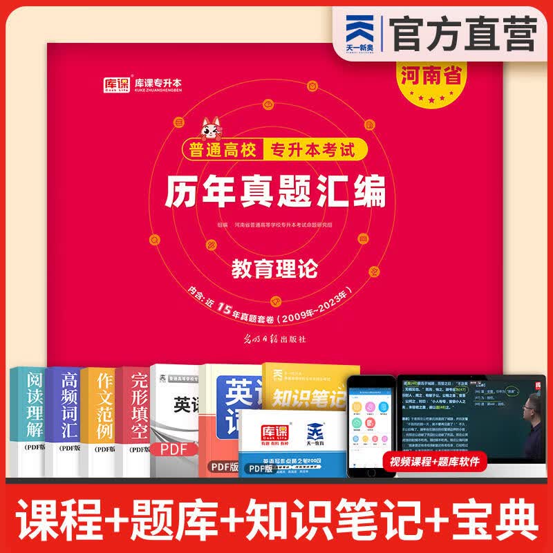 天一库课新版2024河南专升本教材配套必刷2000题历年真题试卷汇编英语词汇单词真题分类刷真题分类刷高数英语大学语文教育理论管理学高等数学经济学生理病理解剖学法学基础专业英语2024年普通高校考试自选