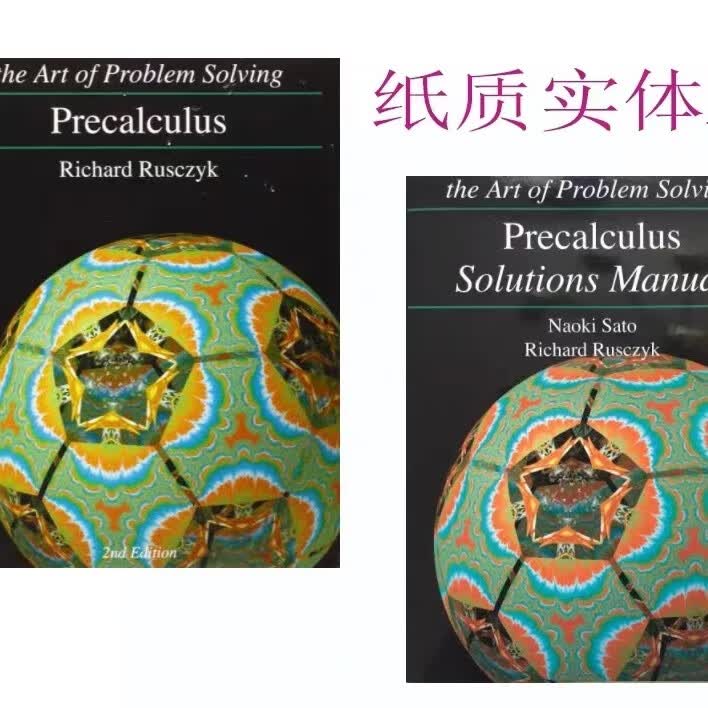 ww454 Precalculus (the Art of Problem Solving)+答案 Solutions Manuals