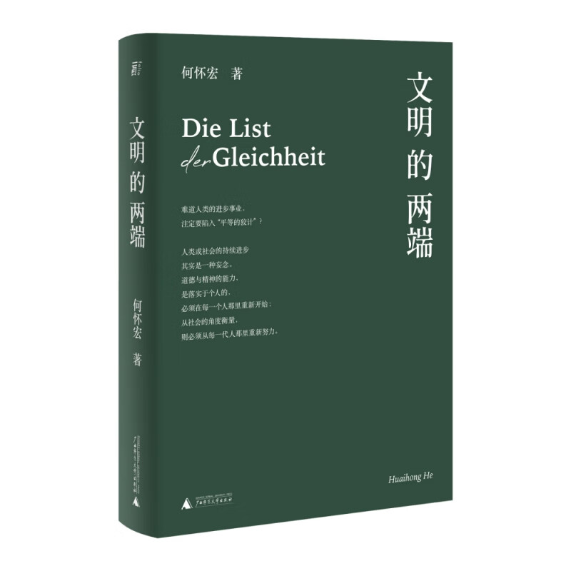 文明的两端