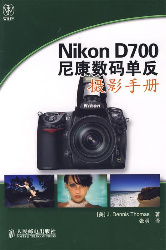 Nikon D700 尼康数码单反摄影手册