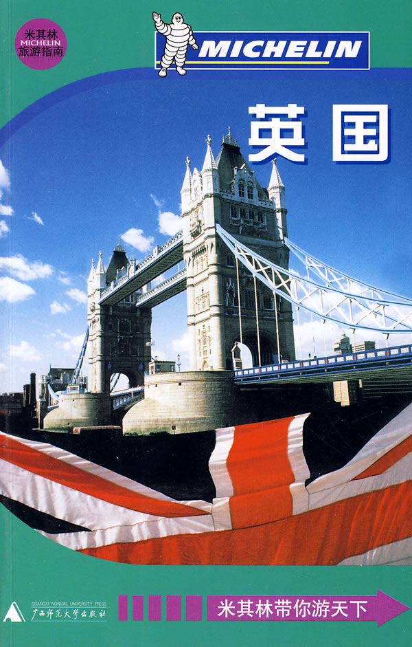 英国 米其林旅游指南【特惠】