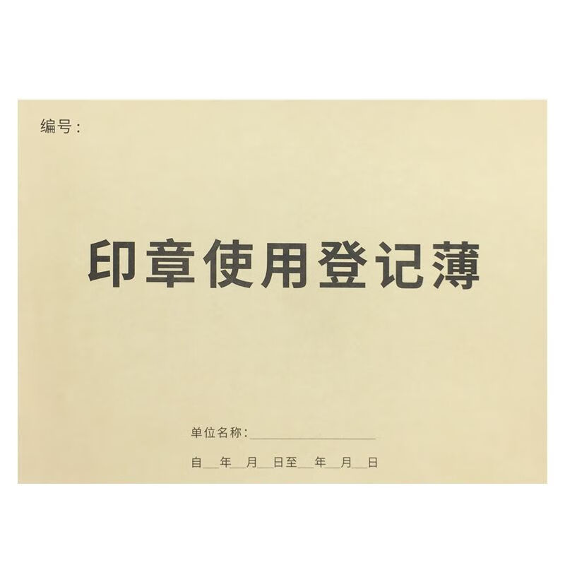 发文登记簿收文登记簿发文本收文本发文簿办公室发文记录登记簿收文登记本文件签收登记资料档案收文记录明细 印章使用登记簿-1本装