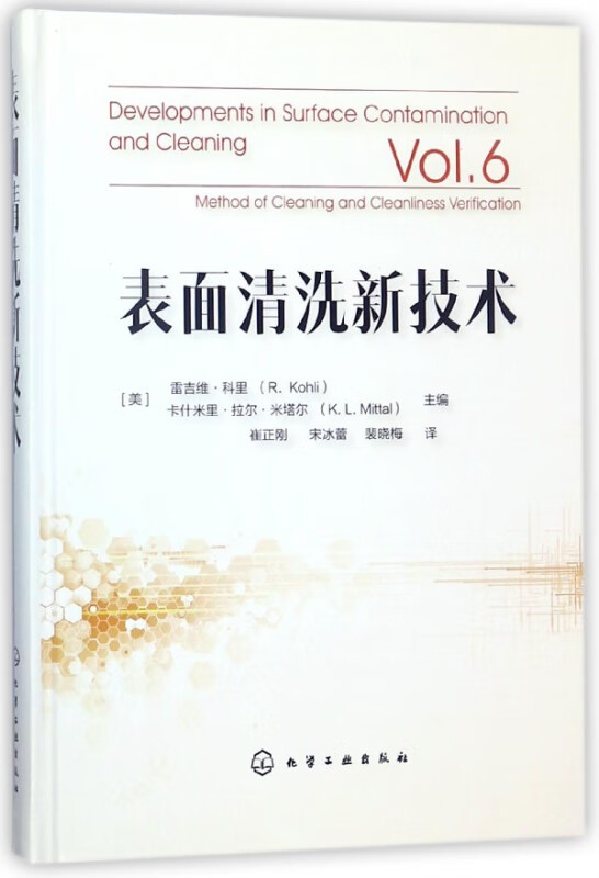 表面清洗新技术(精)