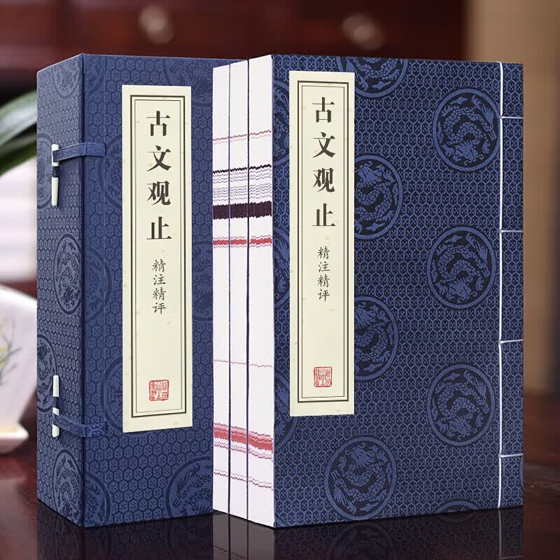 【善品堂藏书可选】古文观止精注精译一函四册化读鉴赏新编宣纸线装书国学古籍经典全集原文注释译注书籍官方书
