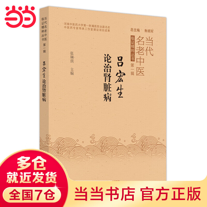 吕宏生论治肾脏病