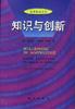 知识与创新【精选】