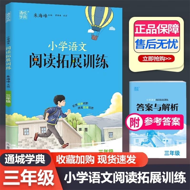 包邮2024版通城学典小学语文阅读拓展训练3三年级上册+下册通用版3三年级全一册全国版含答案与解析