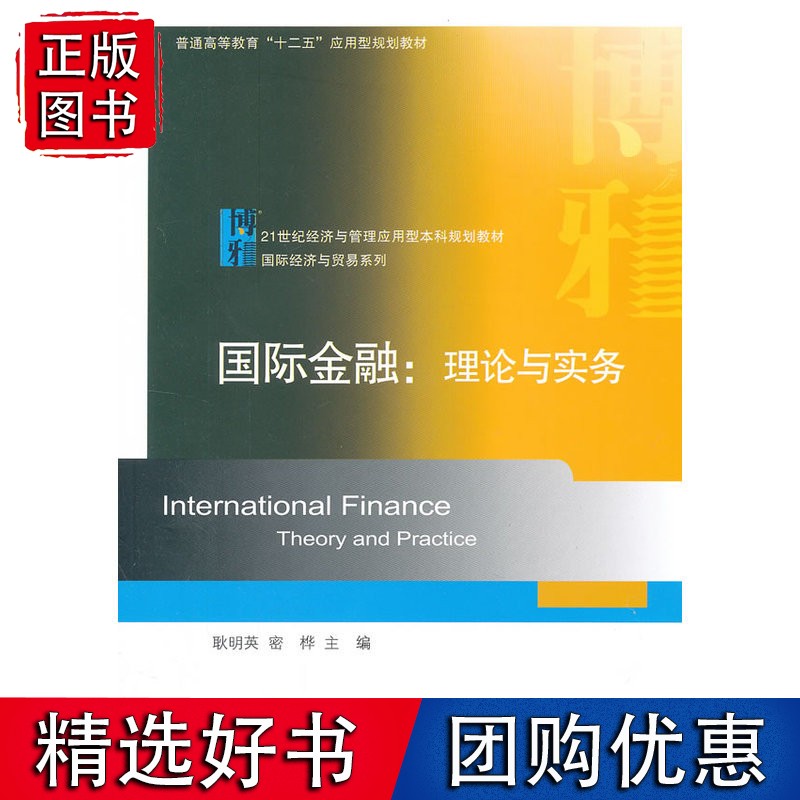 金融:理论与实务